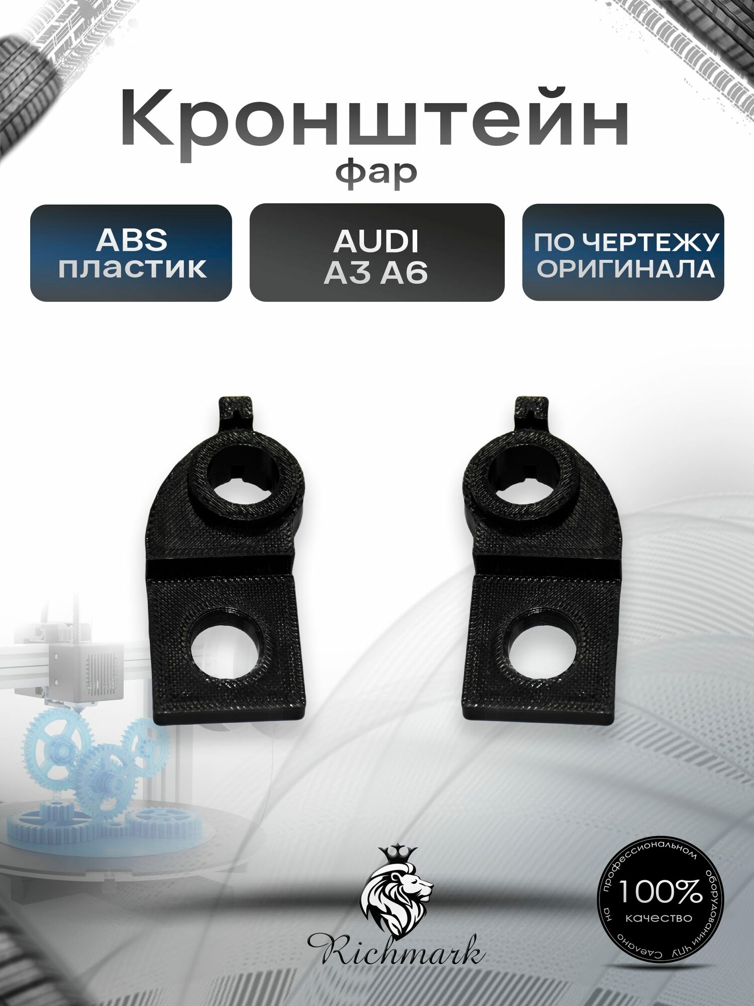 Комплект кронштейнов для фар Audi C5 A3 A6 / Ауди С5 А3 А6