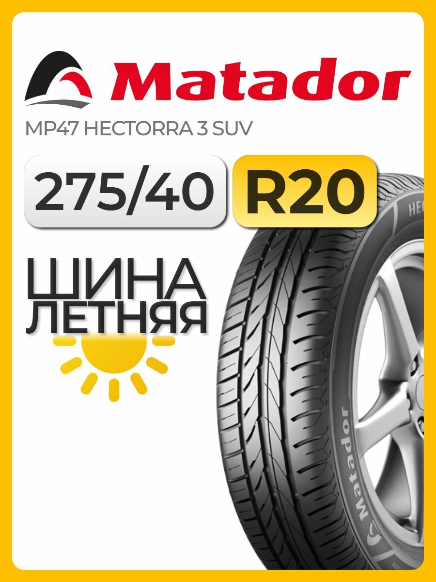 Шина летняя Matador 275/40 R20 106Y MP47 Hectorra 3 SUV XL FR (год выпуска 2017-2019) автомобильная бескамерная