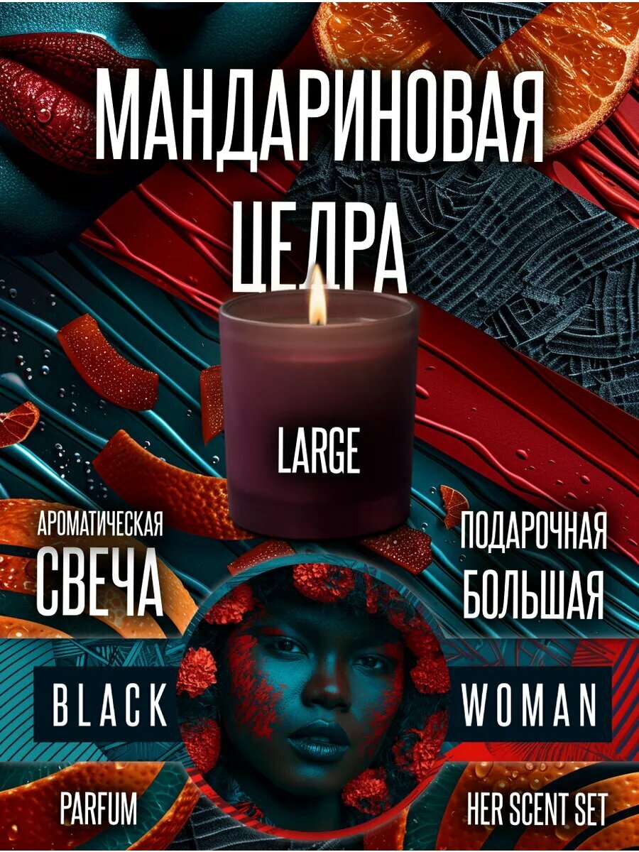 Подарочные свечи ароматические мандариновая цедра