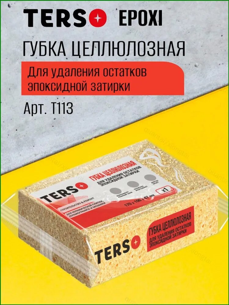 Целлюлозная губка TERSO EPOXI для удаления эпоксидной затирки и мытья плитки 17х10х4,7 см