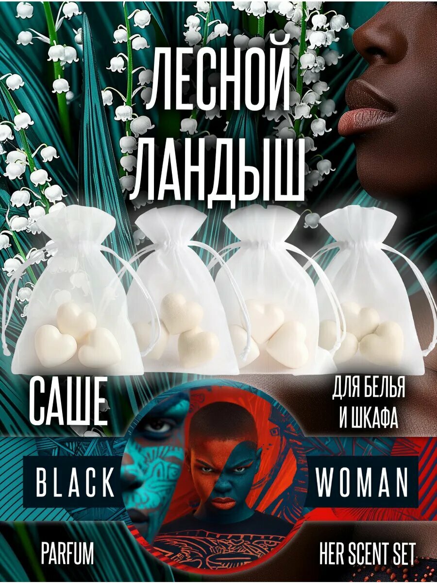 Аромасаше для шкафа с одеждой лесной ландыш