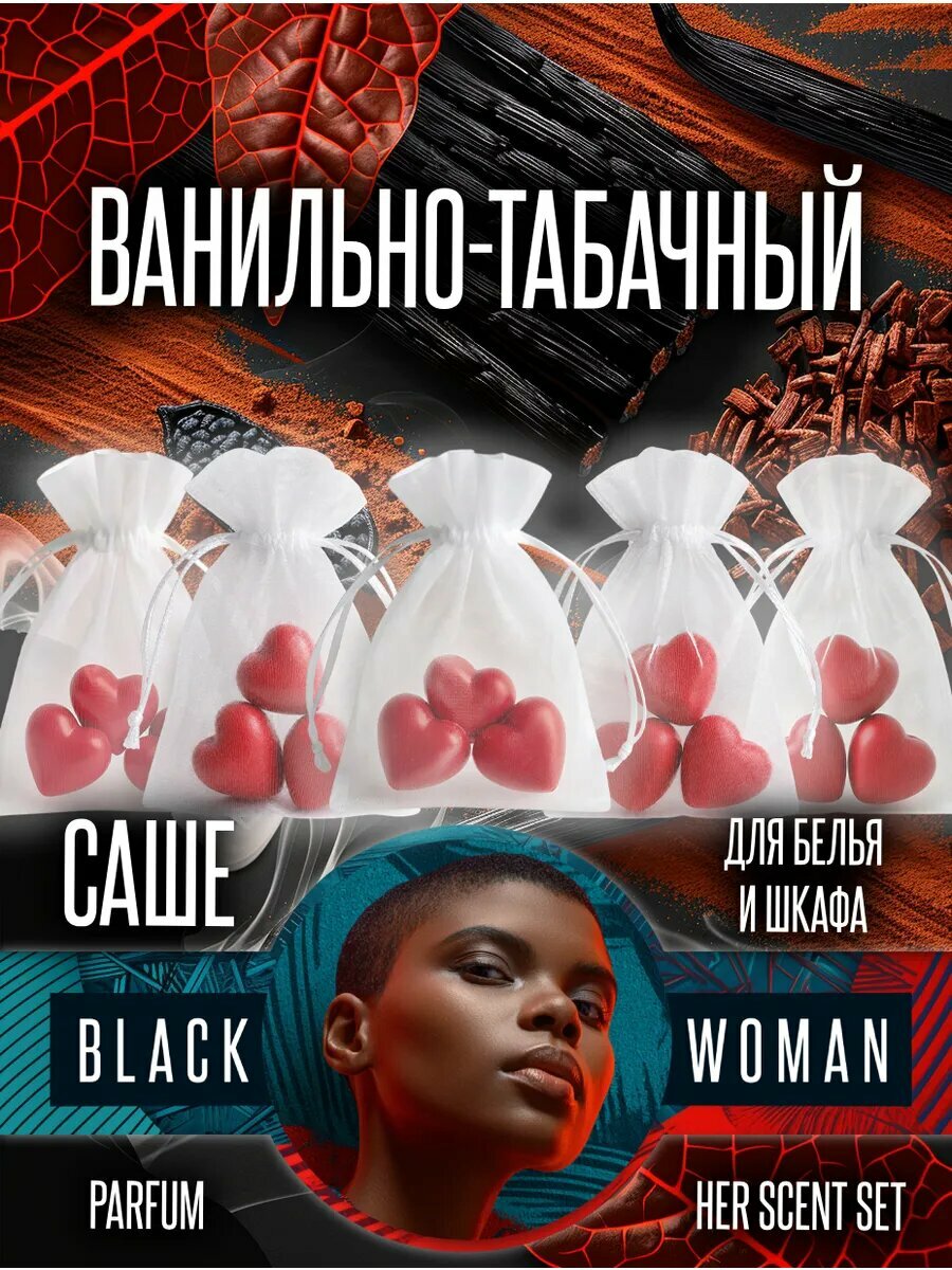 Аромасаше подарочное с ароматом ванили и табака