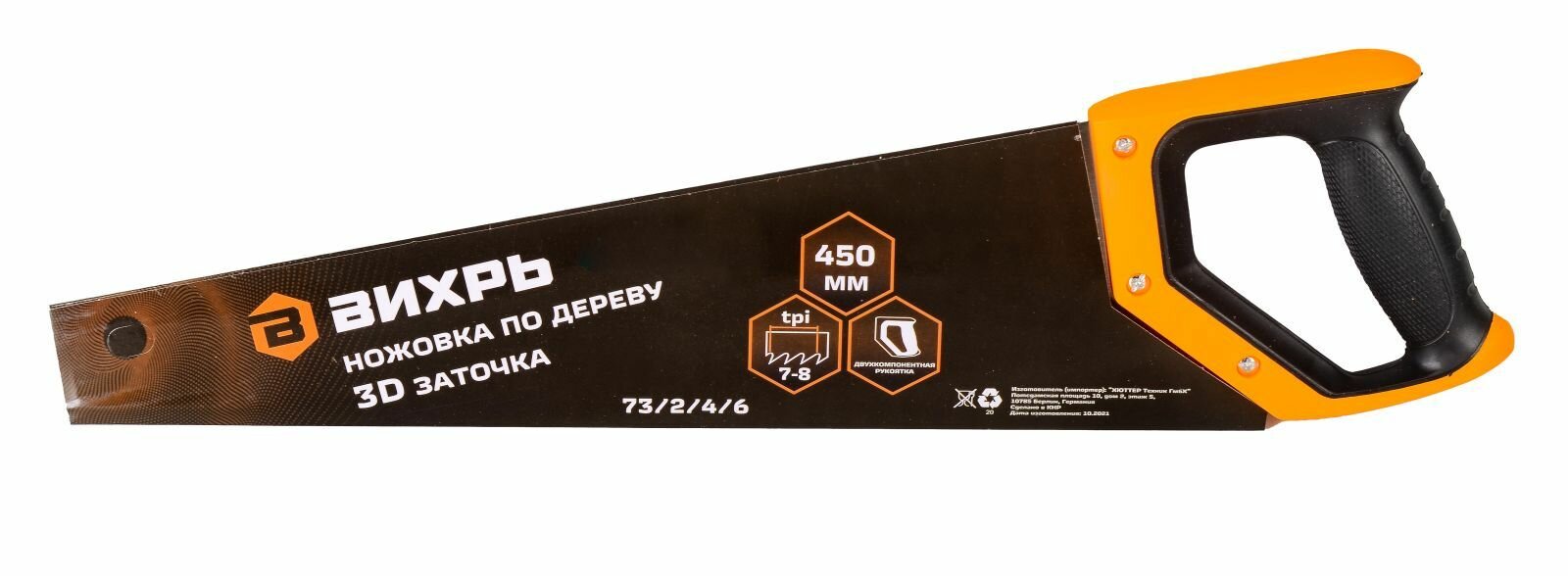 Ножовка 450 мм 3d заточка 2 компонентная рукоятка