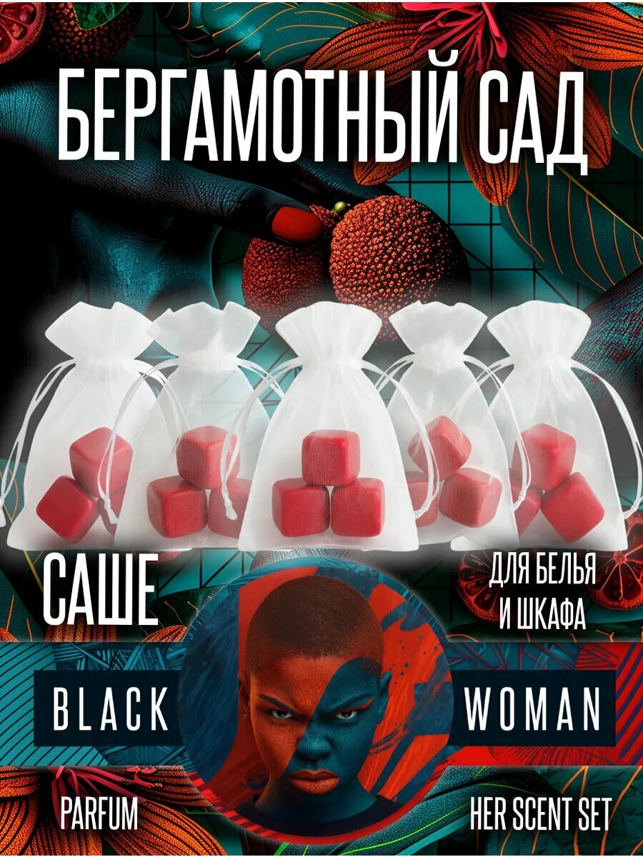 Ароматическое саше из воска бергамот