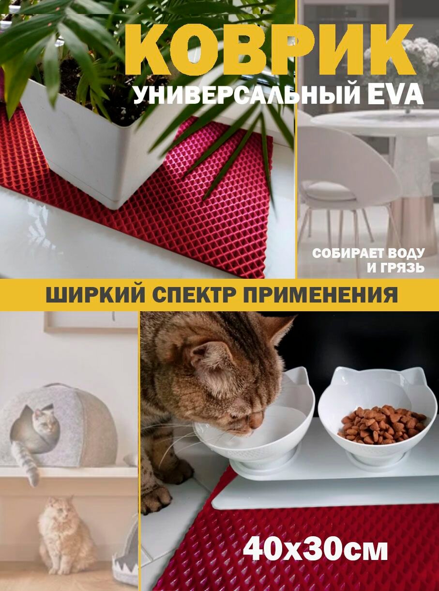 EVA Коврик Универсальный ЭВА лист 40х30 см. Бордовый ромб