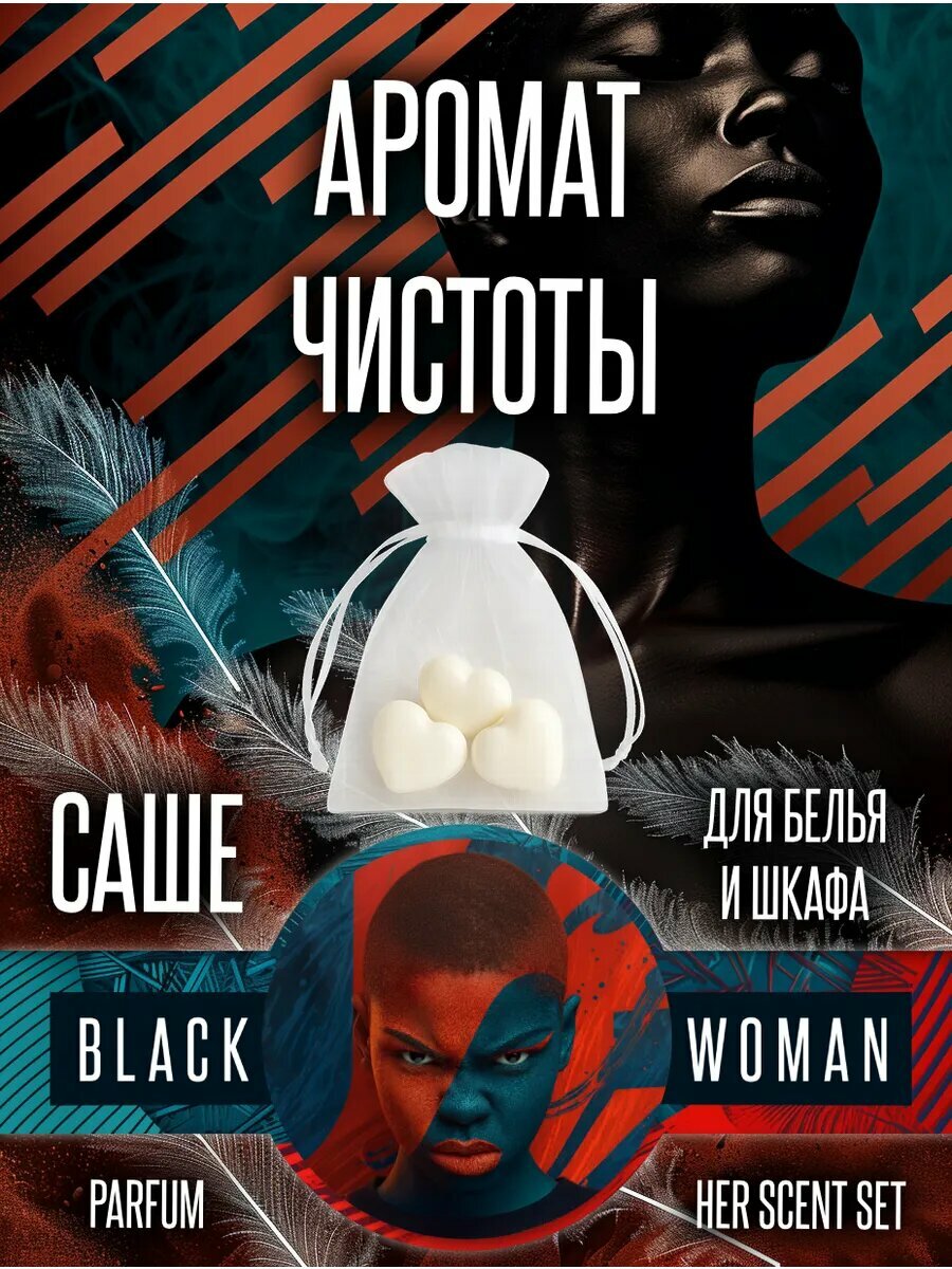 Ароматизатор в шкаф для одежды нотки чистоты