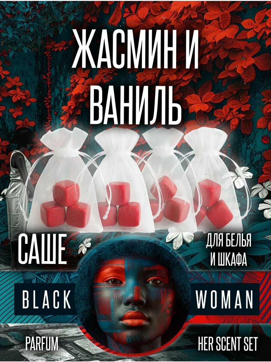 Ароматизированное саше жасмин ваниль
