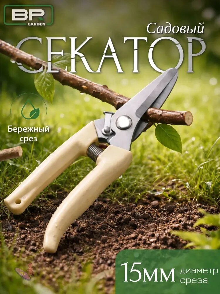 Секатор