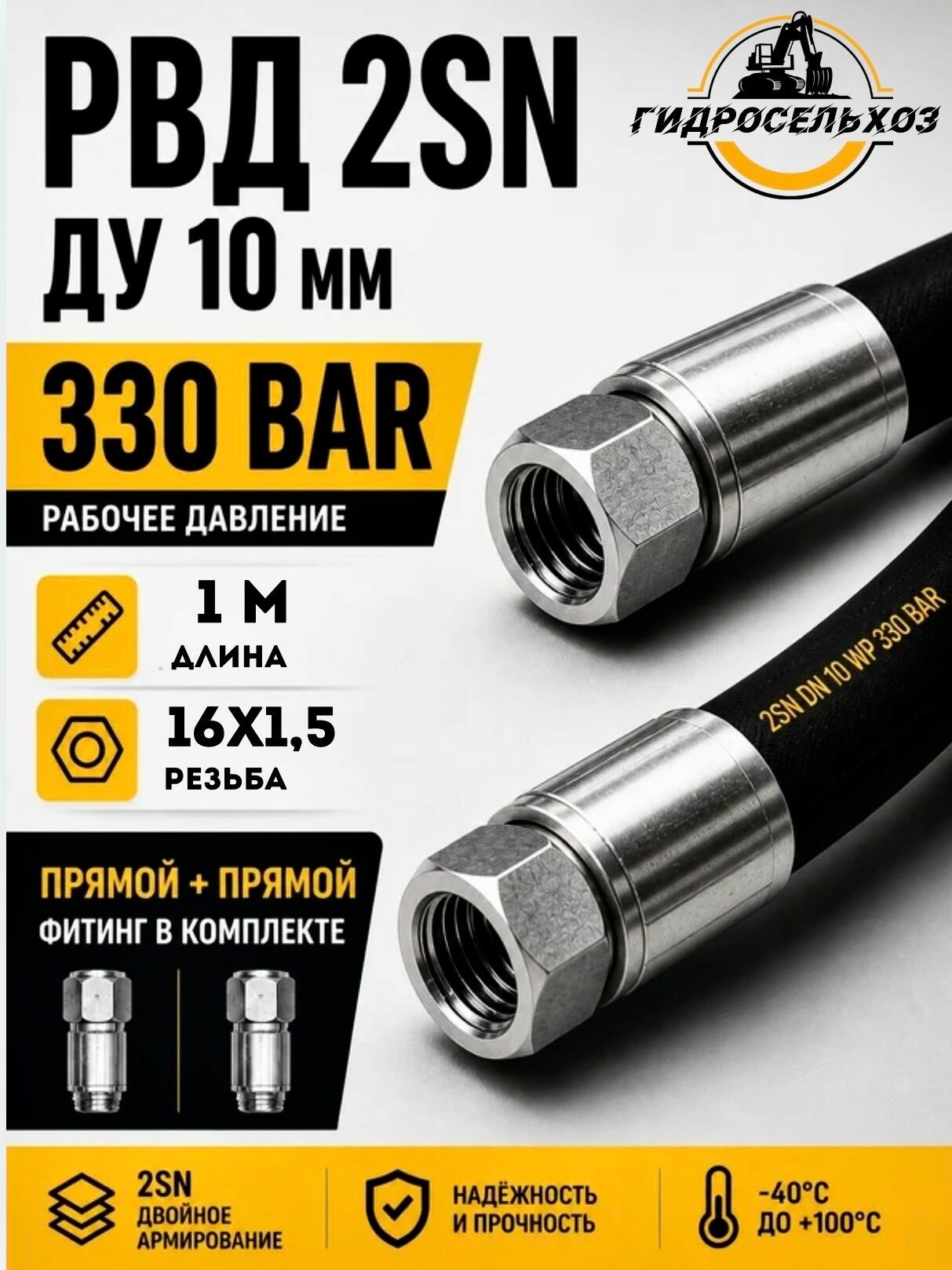 Шланг/рукав высокого давления (РВД) 2SN DK 16x1,5 "прямой" 1м