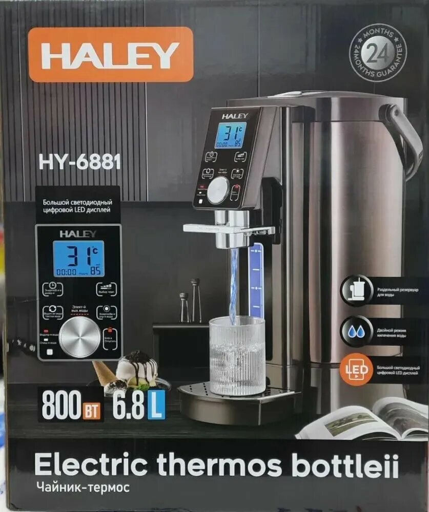 Термопот Haley HY-6881 черный