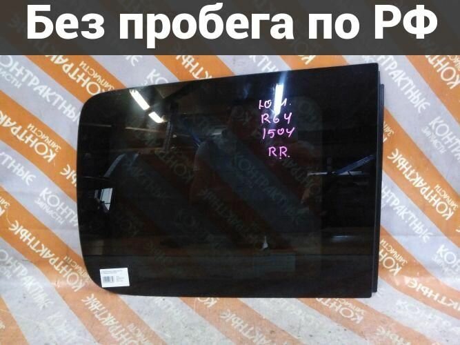 Задняя боковая форточка Право / Зад с пробегом Honda Stepwagon, Stepwgn RG1