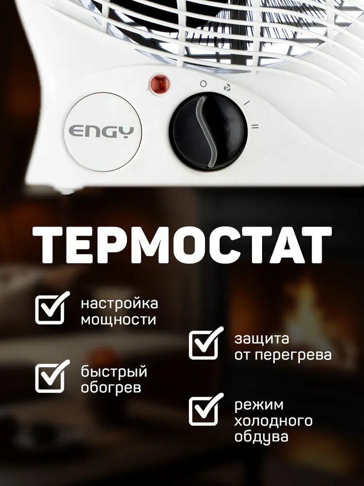 Тепловентилятор, обогреватель для дома, ENGY, 2000 Вт — фото 1