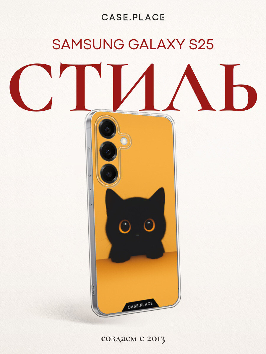 Чехол на Samsung Galaxy S25 / Самсунг S25 с принтом "Контрастный котик"