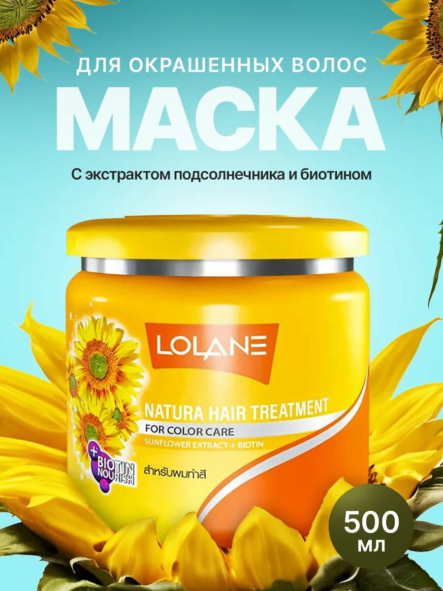 Маска для окрашенных волос