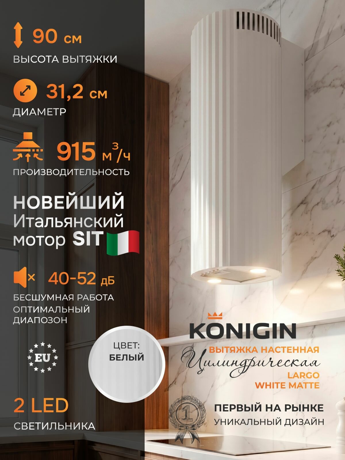 Кухонная вытяжка Konigin Largo White Matte 31