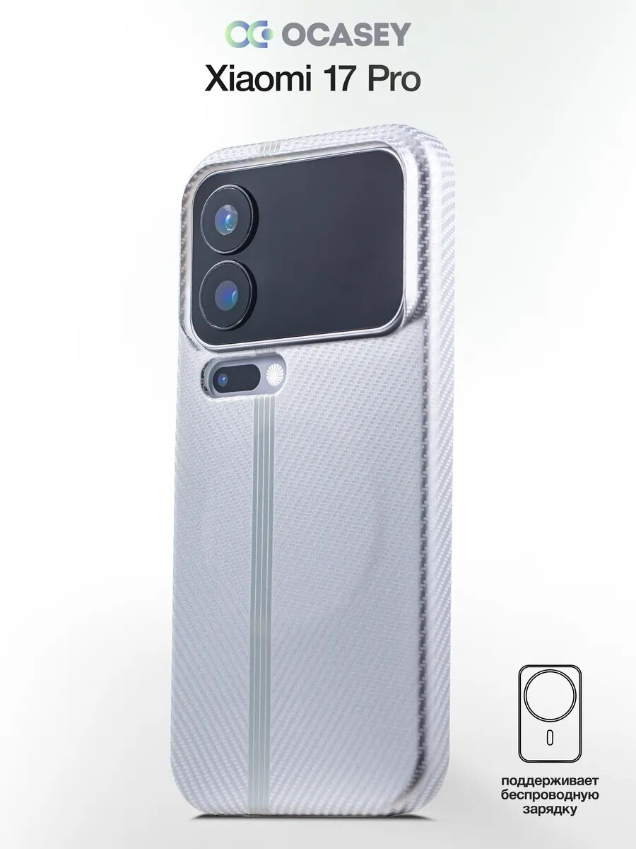 Чехол О'Кейси, для Xiaomi 17 Pro, ударопрочный, защита камеры, карбоновое покрытие
