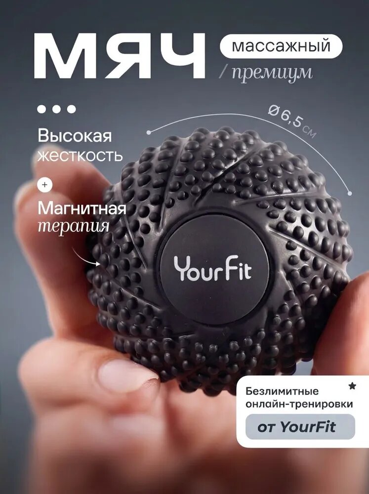 Массажный мяч для МФР спортивный, с магнитом, чёрный YourFit