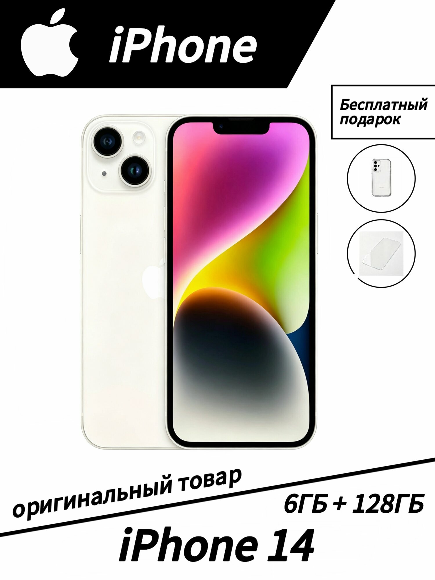 Оригинальный смартфон Apple iPhone 14, официально сертифицированный товар 128 ГБ, White (Белый)