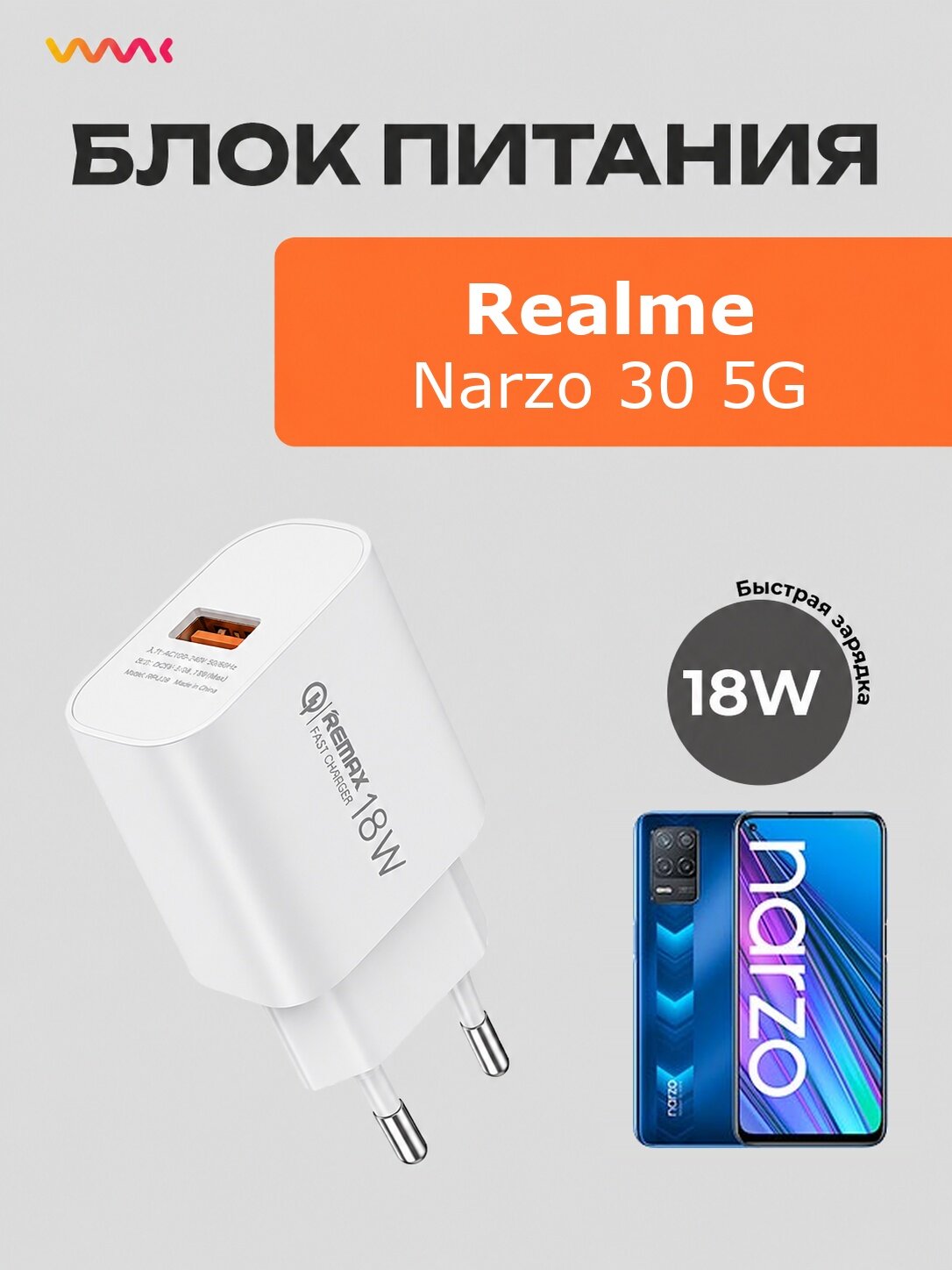 Зарядка для Realme Narzo 30 5G быстрая, блок питания зарядное устройство Realme Narzo 30 5G