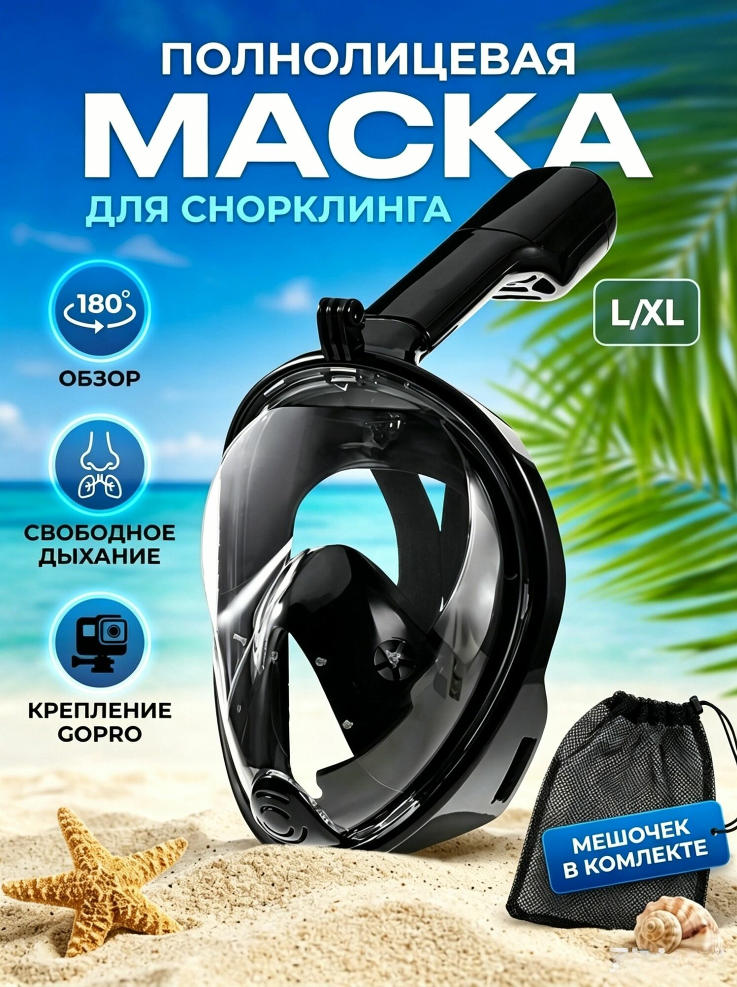 Подводная маска для плавания , полнолицевая маска для снорклинга с креплением для экшн-камеры, размер L/XL, черный