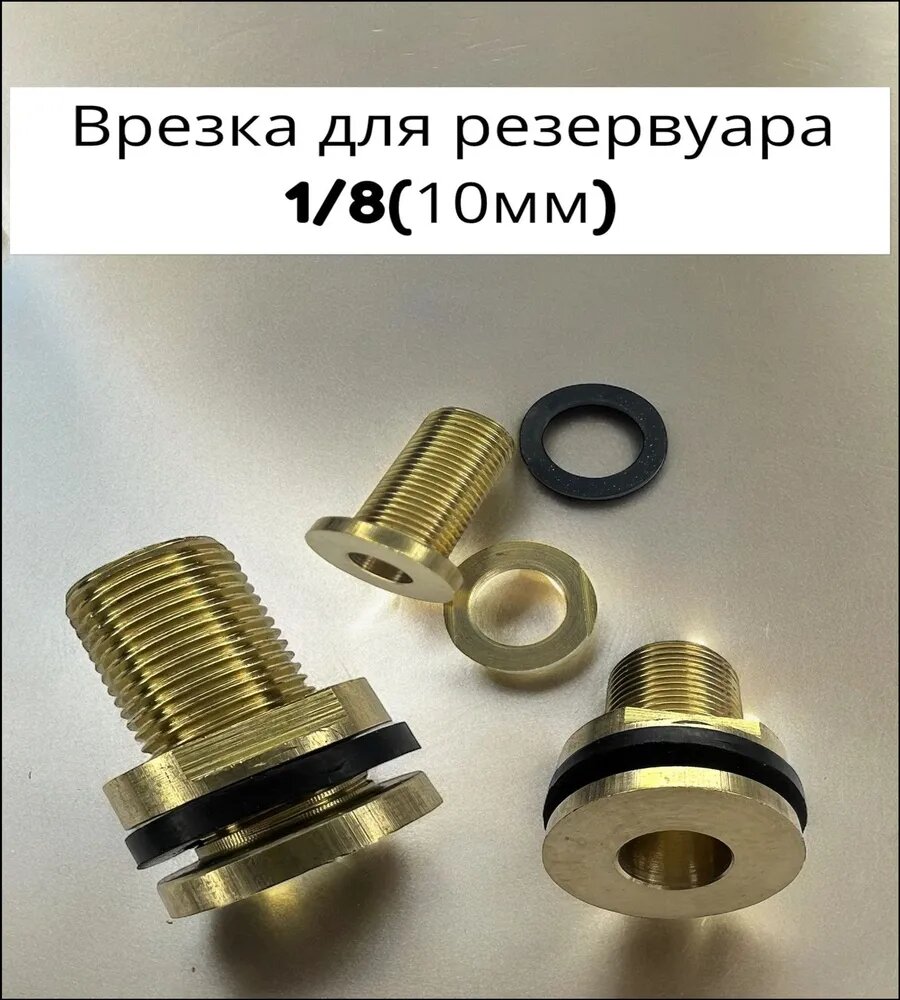 Качественный штуцер латунный, врезка 1/8 10mm