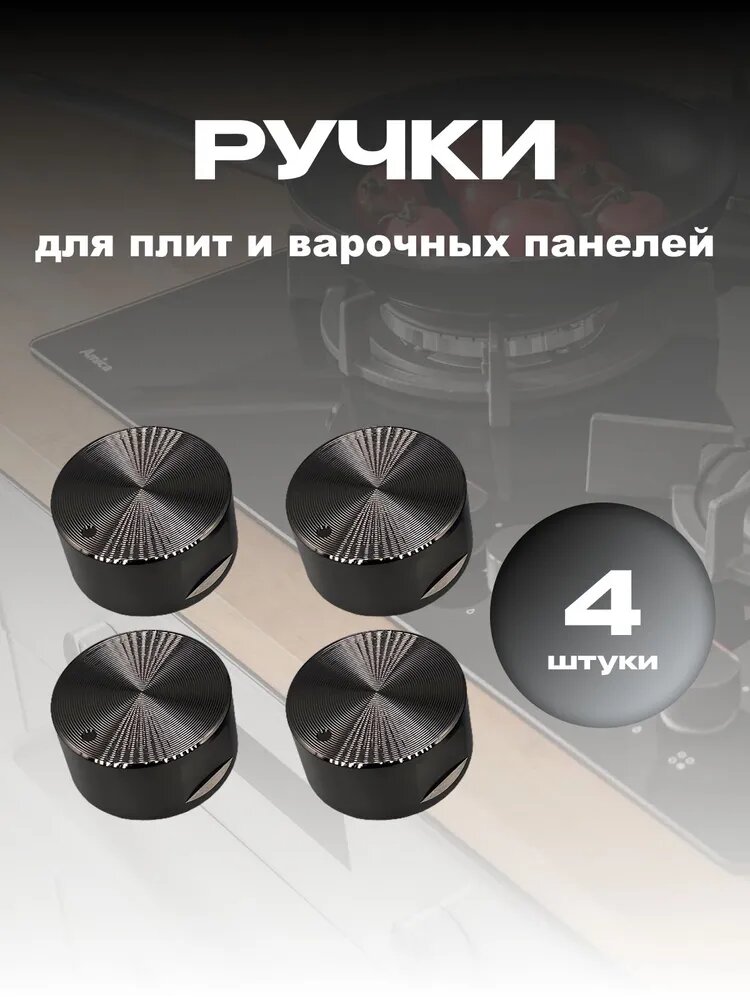 Ручки для газовой плиты универсальные, ручки для духового шкафа. Цвет - темное серебро