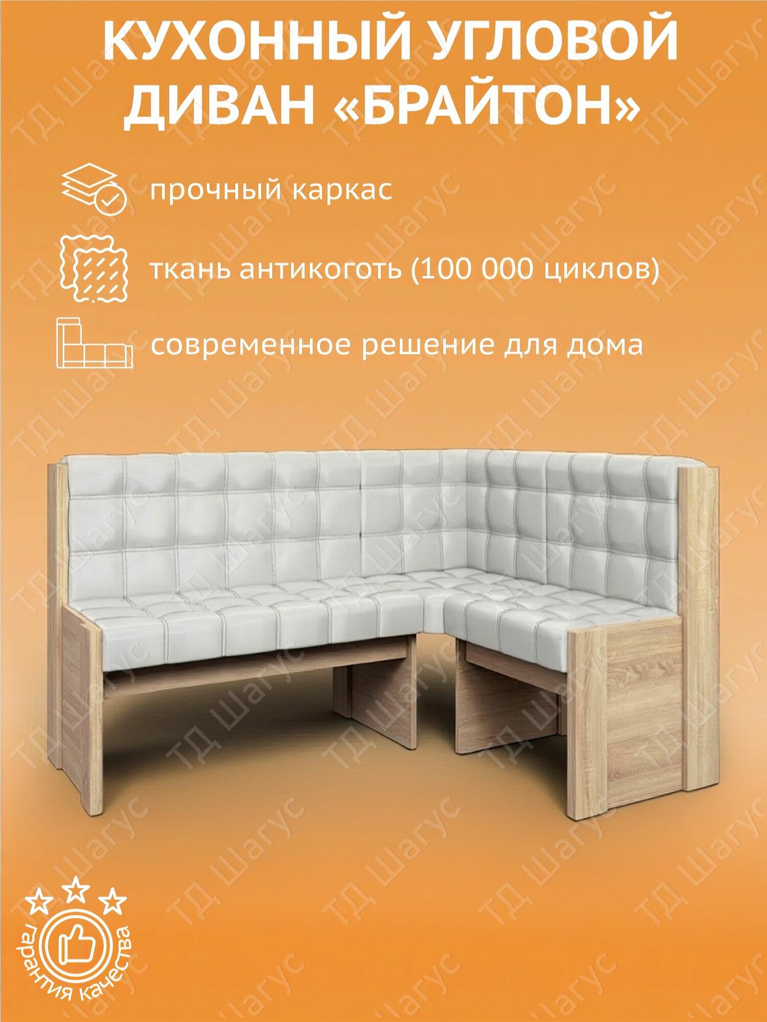 Кухонная угловая скамья, кухонный диван Брайтон, ЛДСП Дуб Сонома, экокожа Борнео Милк 1460х1060х860