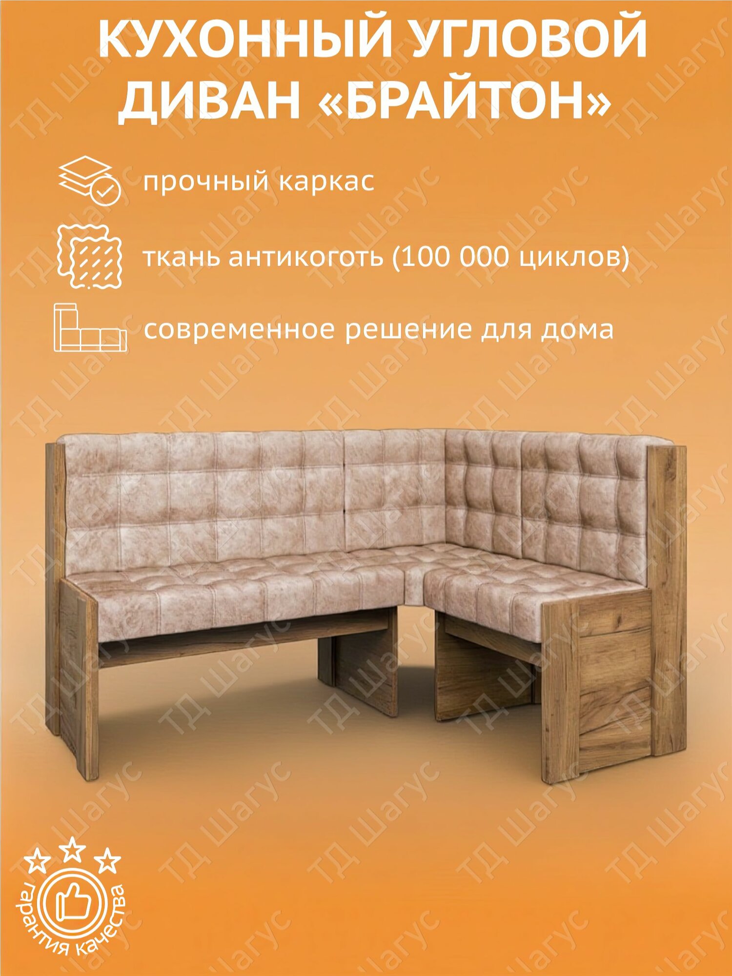 Кухонная угловая скамья, кухонный диван Брайтон, ЛДСП дуб золотой, Велюр Латте 1460х1060х860