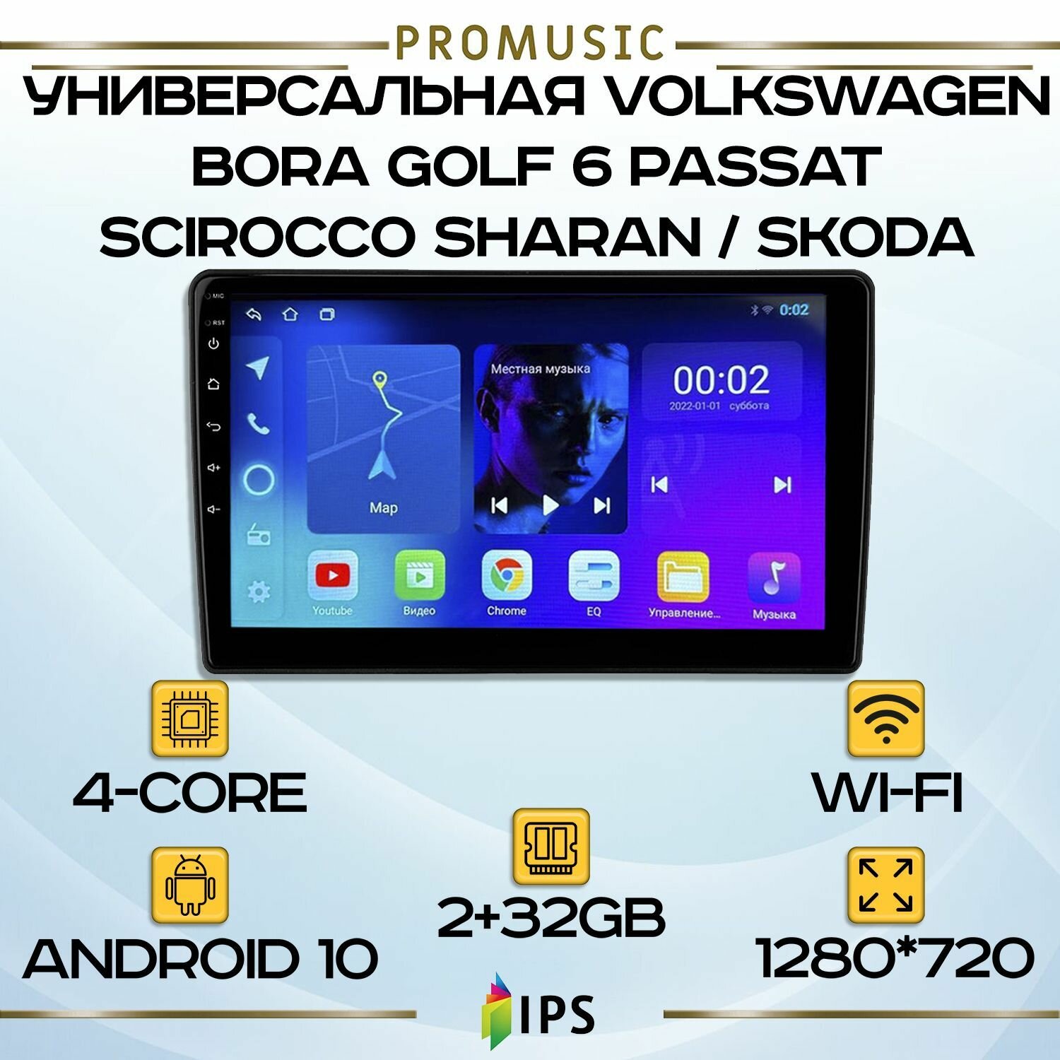 Штатная магнитола TS7 ProMusiс/ 2+32GB/Universal VAG/Volkswagen: Polo5, Bora, Golf6, Scirocco, Sharan, Touran, Multivan T5, Caravelle T6, Crafter, Caddy; Skoda Fabia, Rapid, Superb/Поло/Шаран/Бора/Кади/Каравел/Краытер/Фабиа/Сирокко/ 2din/магнитола android