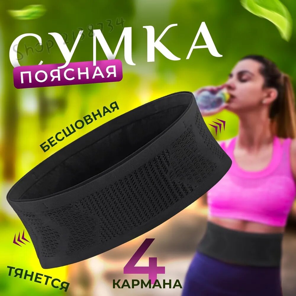 Пояс для бега