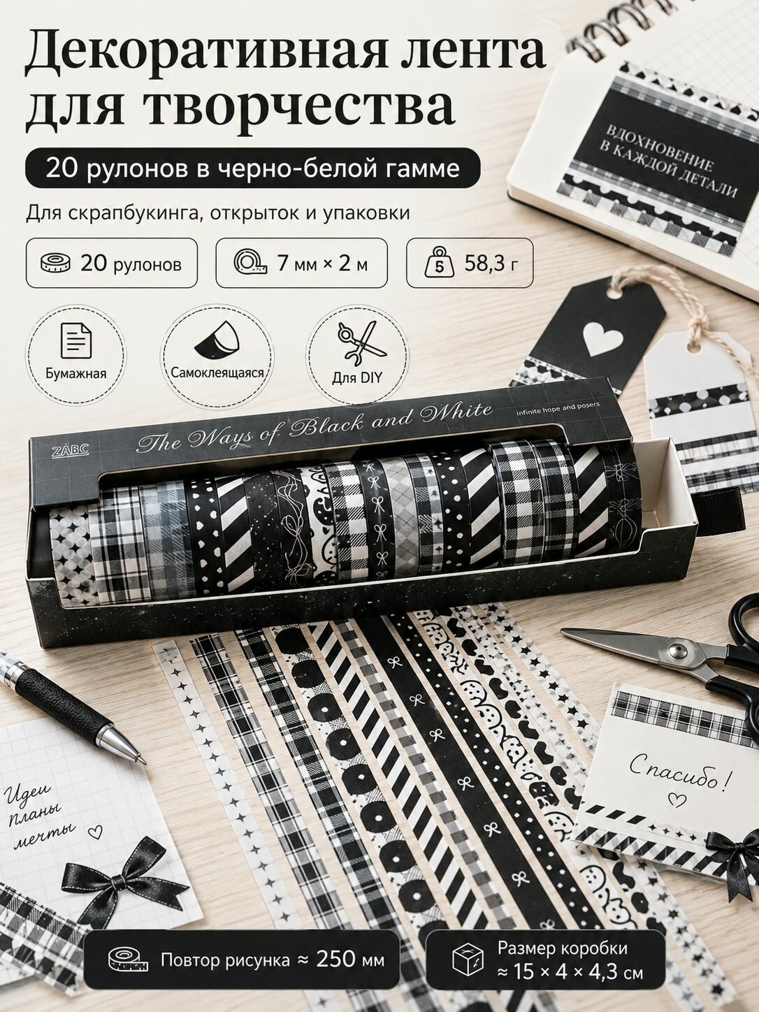 Декоративный скотч для скрапбукинга 20 рулонов, бумажный скотч декоративный с рисунками, лента для творчества 7 мм х 2 м
