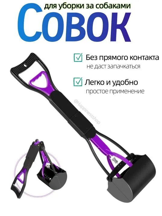 Совок для собак, Устройство для сбора собачьих фекалий чёрный, ABS пластик