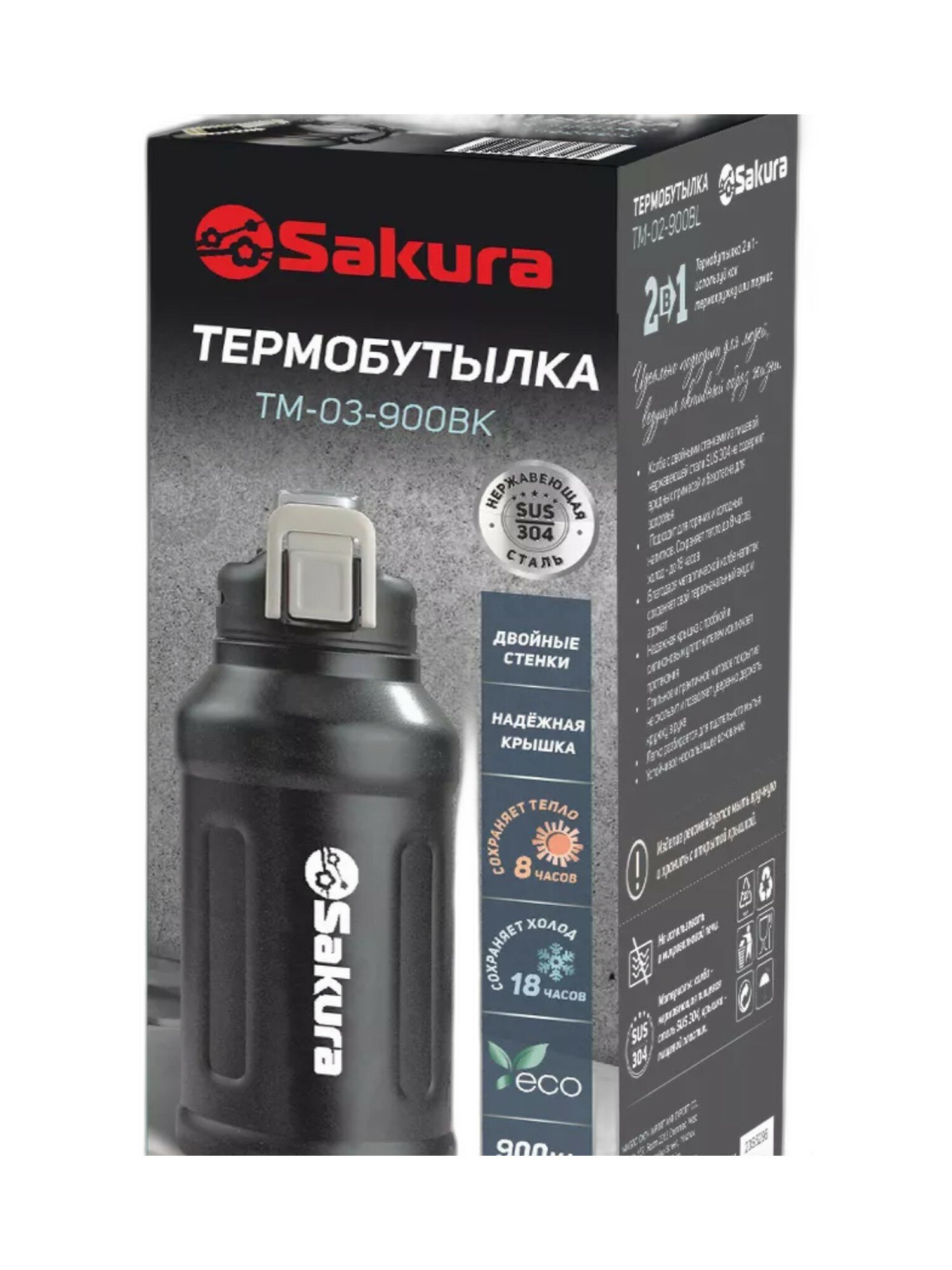 Термобутылка SAKURATM-03-900BK, нержавеющая сталь, нескользящее дно, 900мл