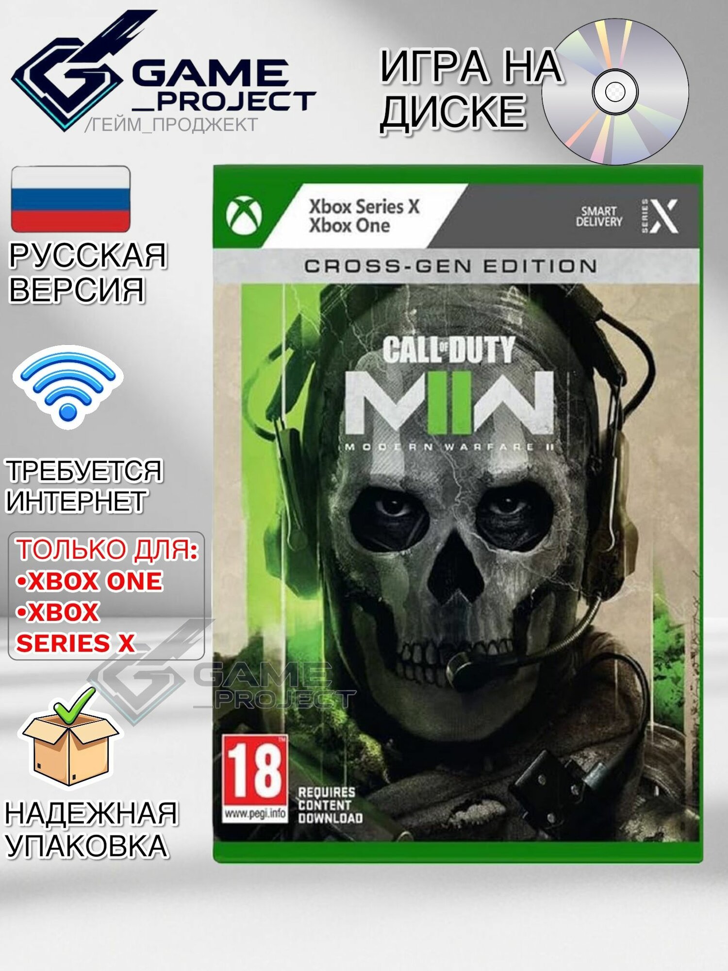 Видеоигра Call of Duty: Modern Warfare II (2)