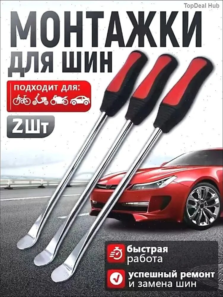 Инструмент для разбортировки колес 29cm 2 шт