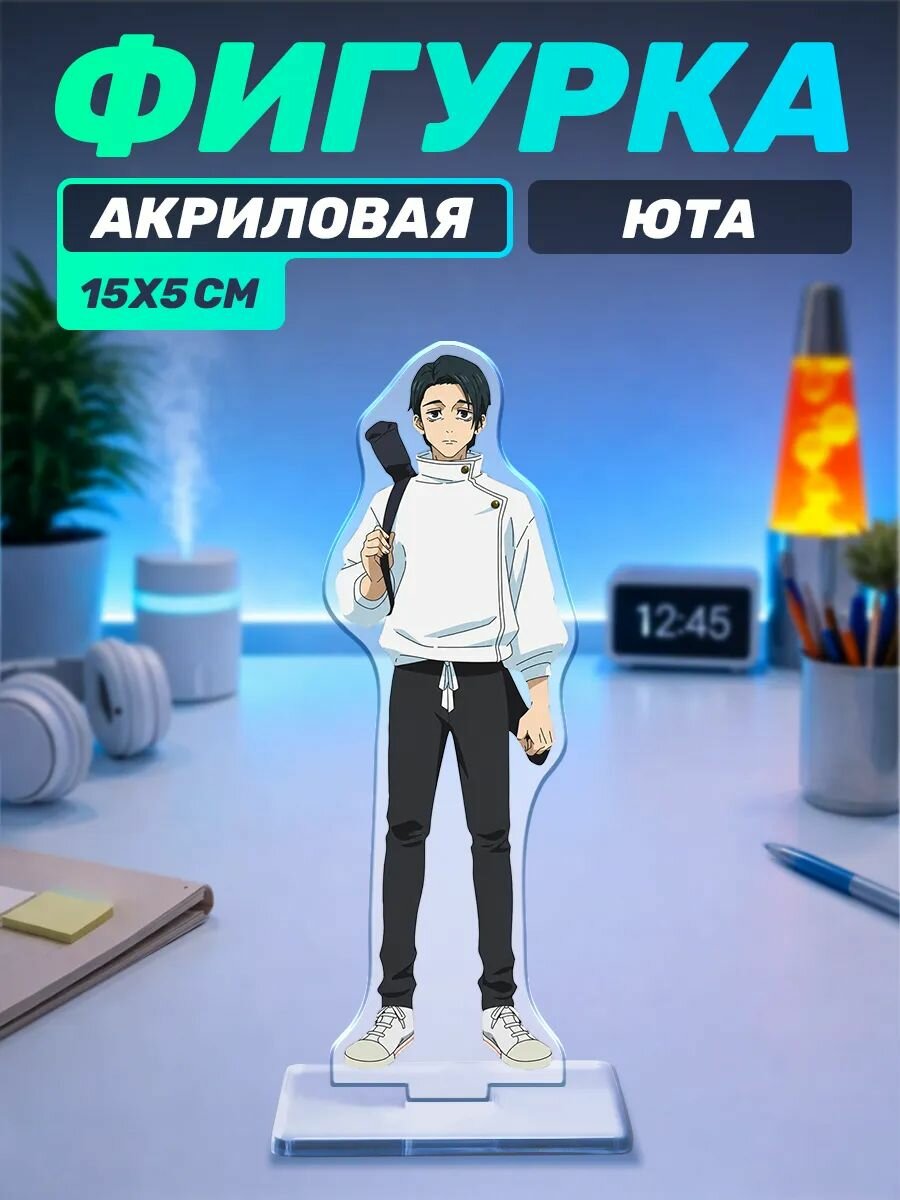 Акриловая фигурка Магическая битва Юта Оккоцу