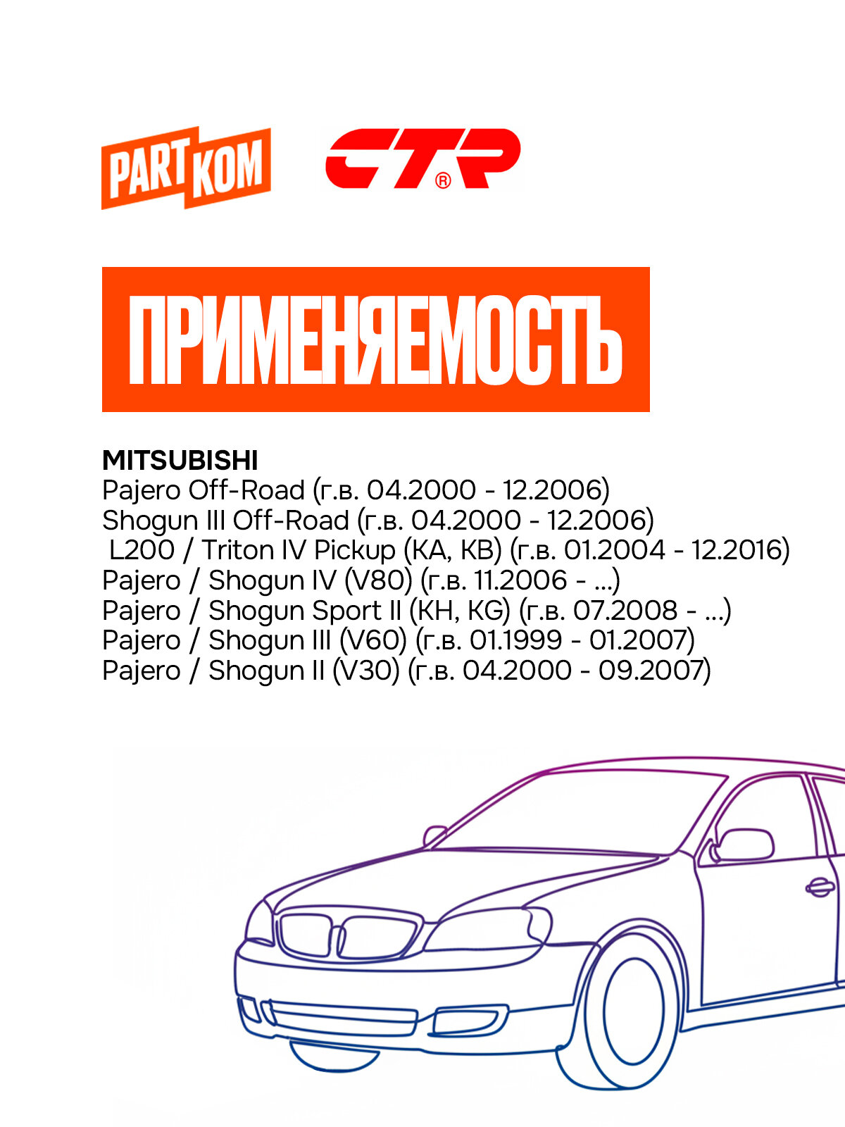 Шаровая опора передняя верхняя CTR CB0253 для а/м MITSUBISHI Pajero, L200 / Митсубиси Паджеро — фото 1