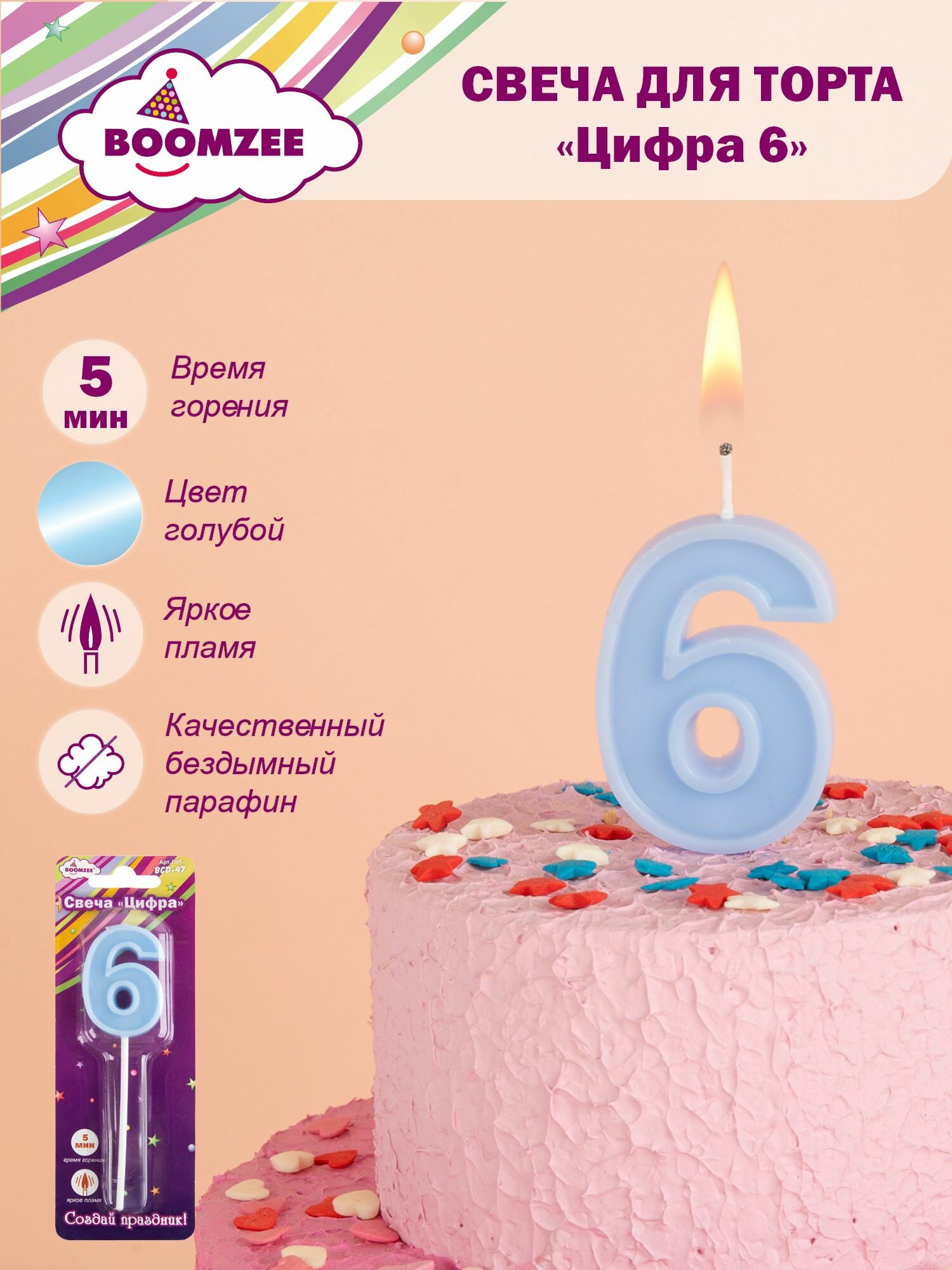 Свеча для торта Цифра 6 голубая 1 шт. "BOOMZEE" BCD-47