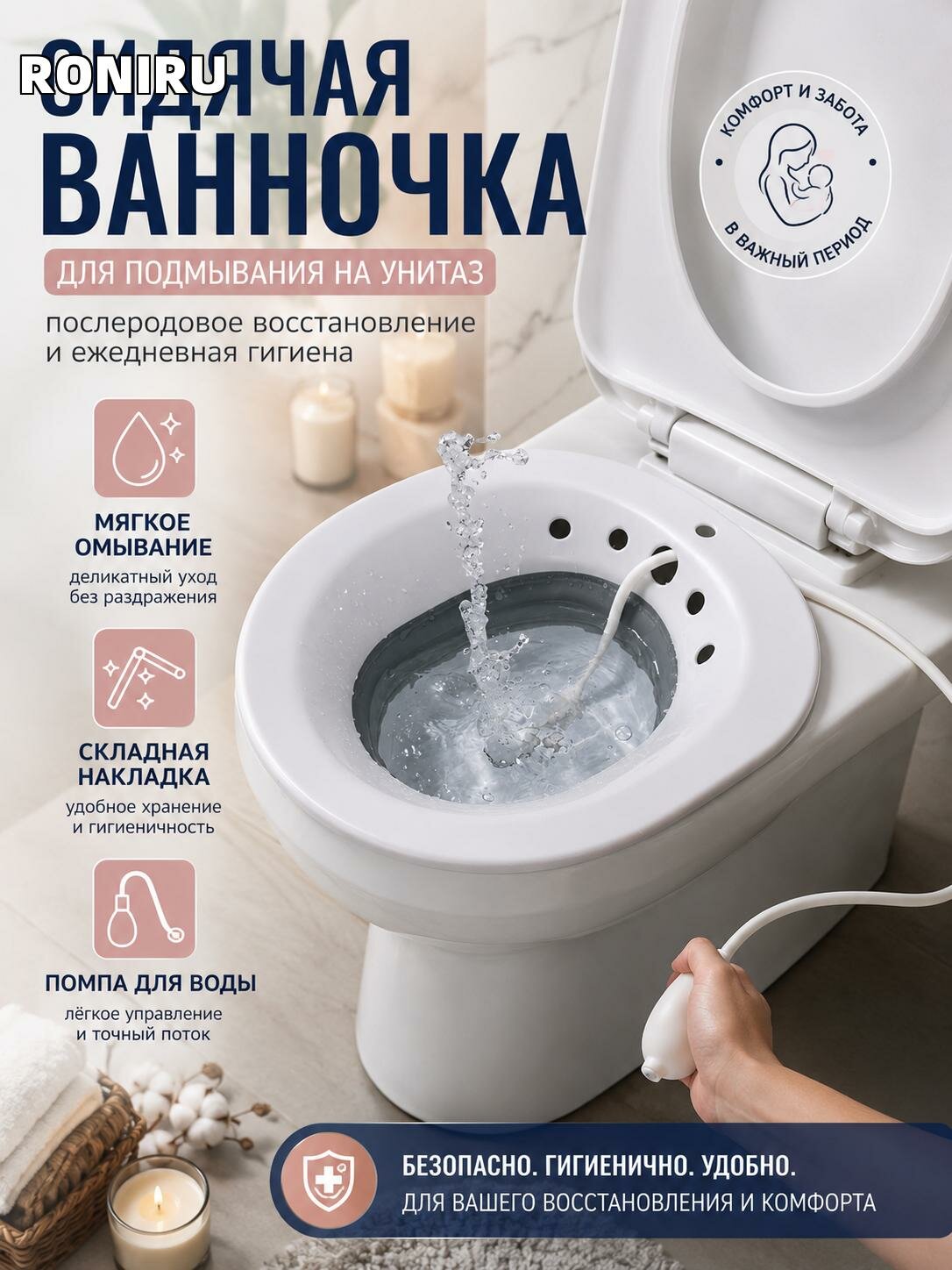 Сидячая ванночка на унитаз для подмывания — складная накладка с помпой для воды для послеродового восстановления