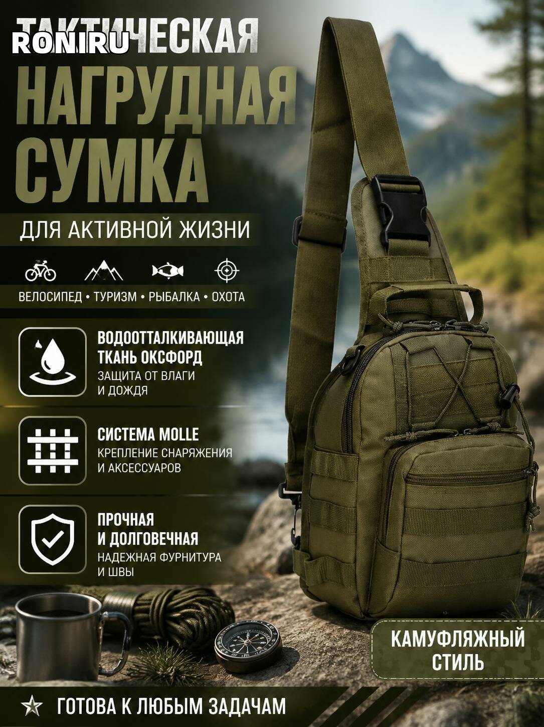 Тактическая нагрудная сумка для велосипеда, туризма, рыбалки и охоты — водоотталкивающая оксфорд ткань, камуфляж