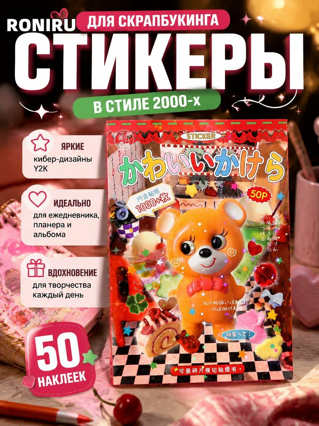 Наклейки для скрапбукинга Y2K 50 шт — стикеры для ежедневника, альбома и планера в стиле 2000-х, яркие кибер-наклейки
