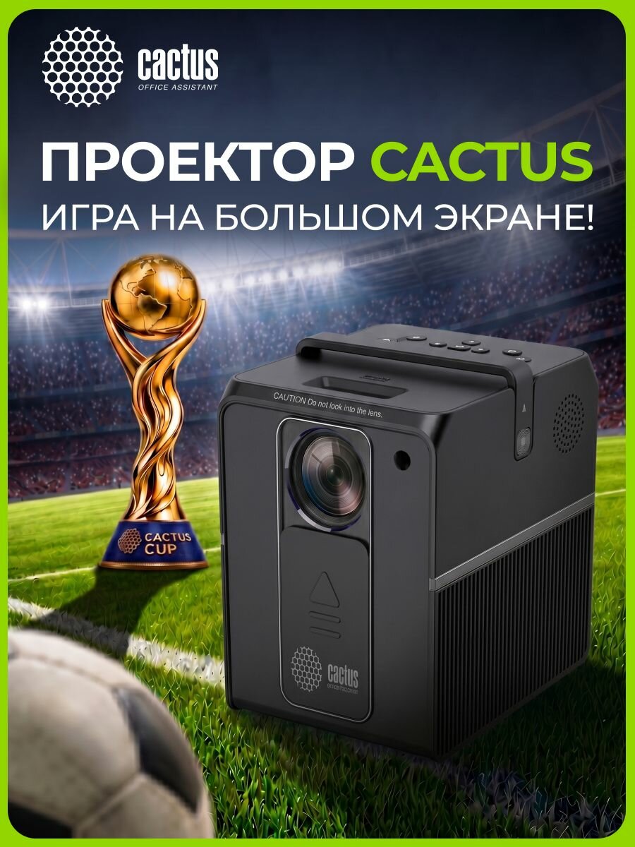 Проектор для футбола и фильмов Cactus CS-PRC.04B, Full HD 1920*1080, LCD, 3500 Люмен, 240 ANSI лм, контраст 1000:1, ресурс 50 000 ч, HDMI, USB typeA, 1.35 кг