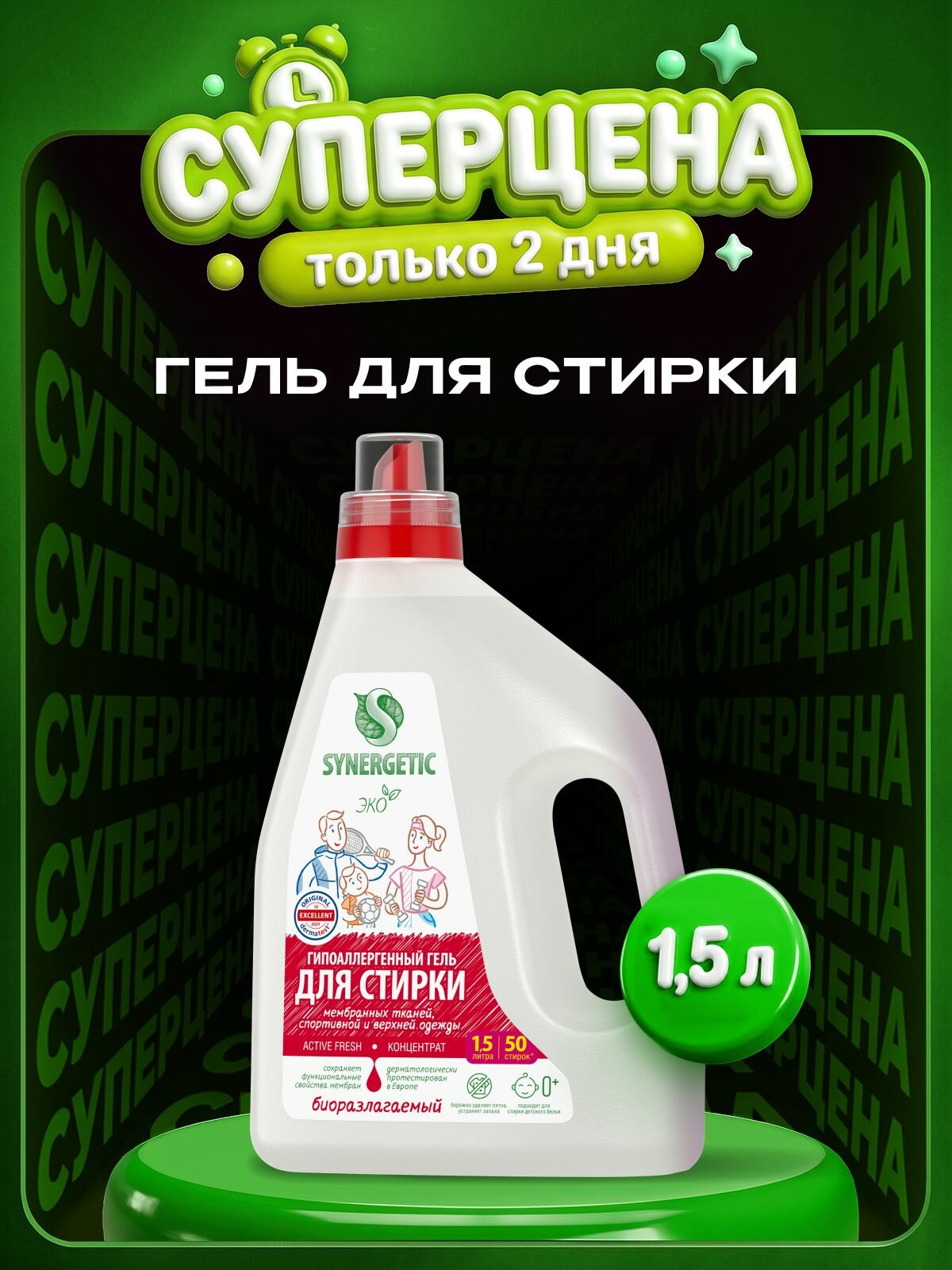 Гель для стирки спортивной одежды и мембранных тканей ACTIVE FRESH 1,5л 50 стирок, гипоаллергенный, эко, концентрат, порошок стиральный жидкий гель для спортивной одежды стирка мембранных тканей конце