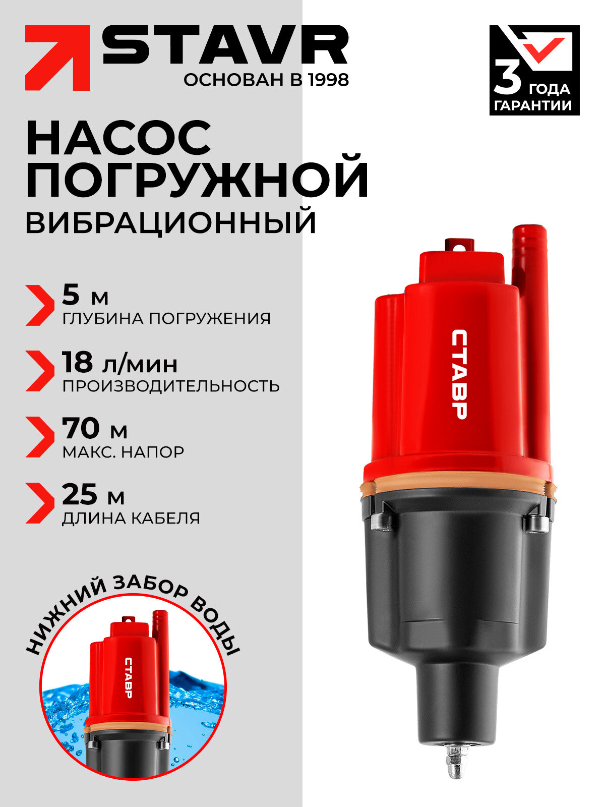 Насос Ставр НПВ 300, погружной, вибрационный, алюминиевый корпус, 300Вт