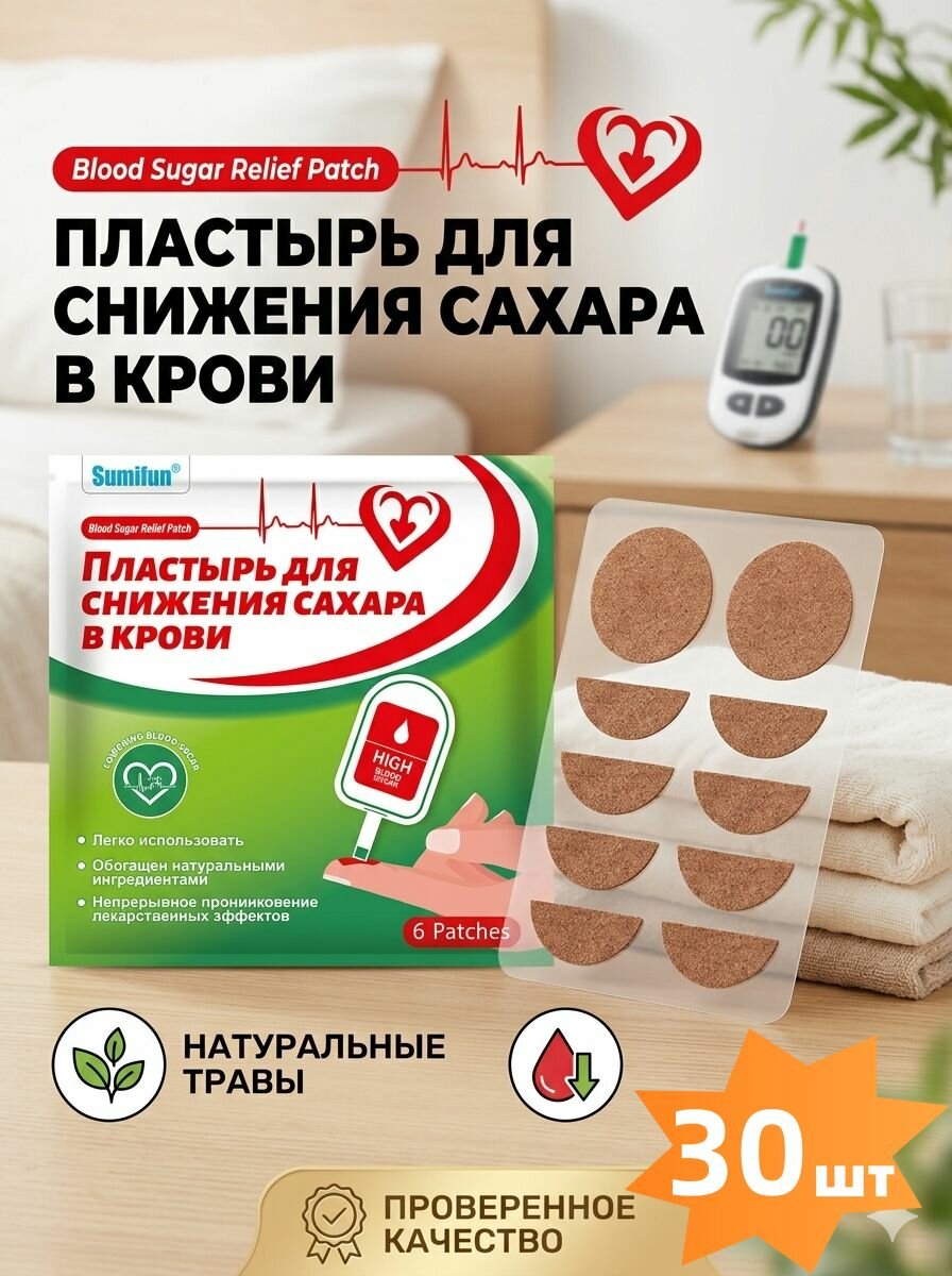 Пластырь для снижения сахара в крови Для диабетиков и контроля уровня глюкозы