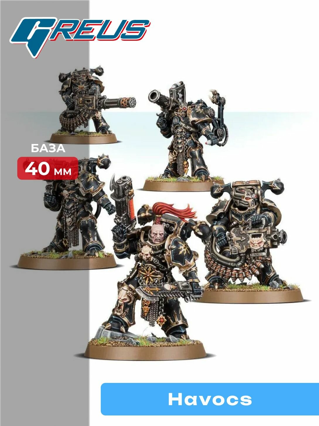 Миниатюра Warhammer 40000 - Havocs (Greus)