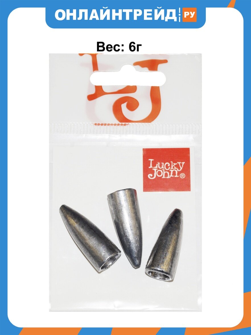 Груза Lucky John BULLET для техасской и каролинской оснастки 006г 3шт