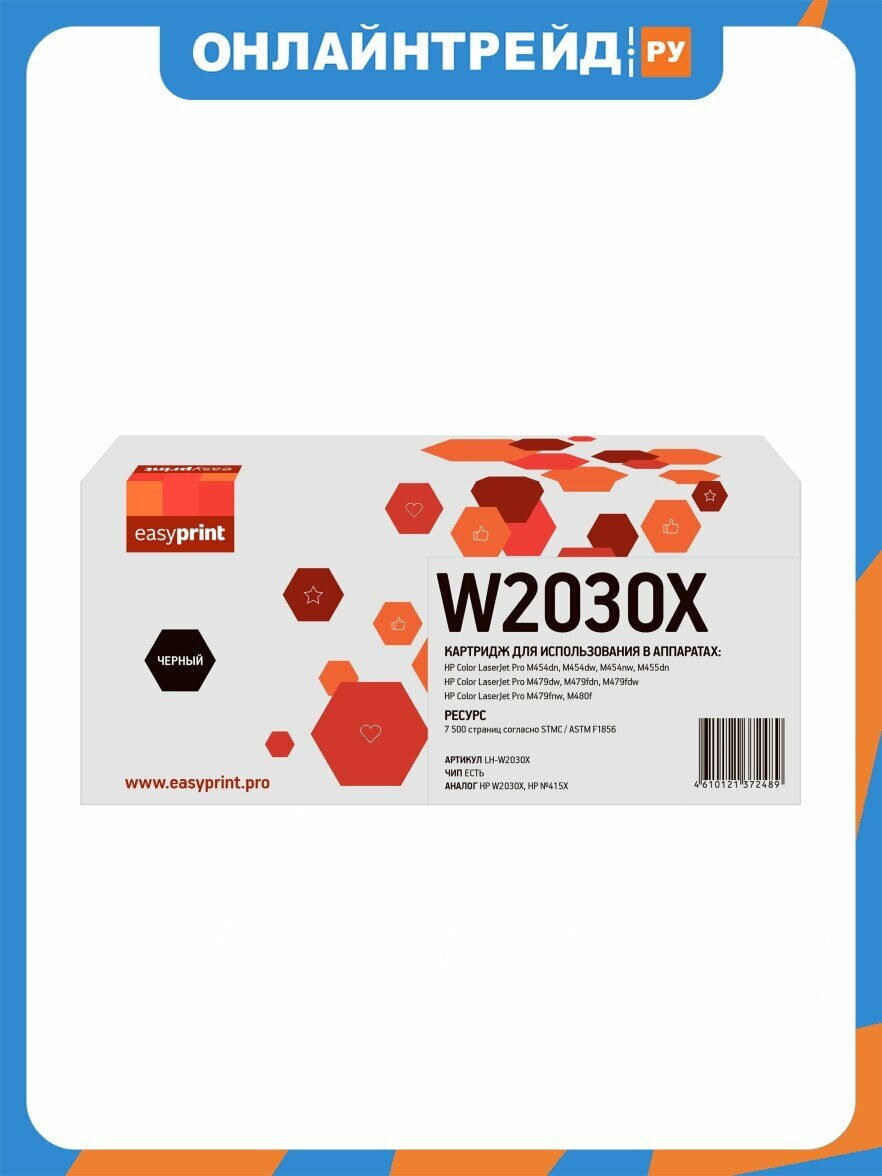 Картридж Easyprint LH-W2030X (W2030X) для HP CLJ Pro M454dn/M454dw/M454nw/ M479dw/M479fdn/M479fdw/M479fnw/Enterprise M455dn/M480f (7500 стр.) черный, с чипом