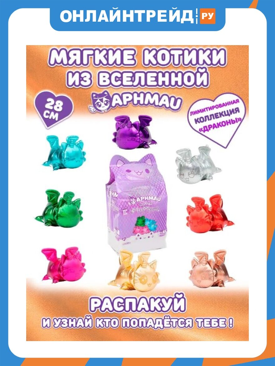Игрушка сюрприз Aphmau MeeMeow плюшевая, Серия Драконы, 28 см