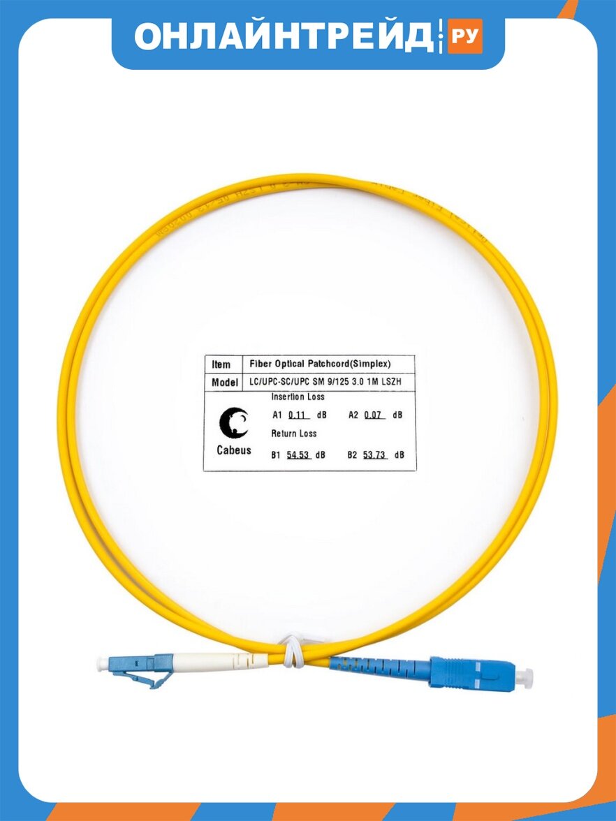 Шнур оптический Cabeus FOP(s)-9-LC-SC-1m simplex LC-SC 9/125 sm 1м LSZH